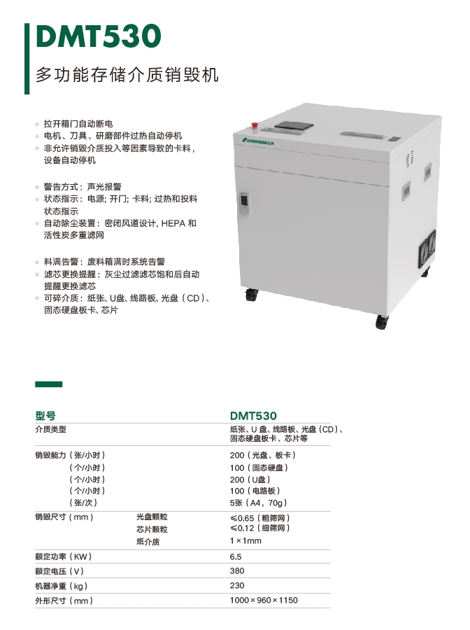 多功能存储介质销毁机DMT530-多功能存储介质销毁机DMT530图片-三木控股集团官网